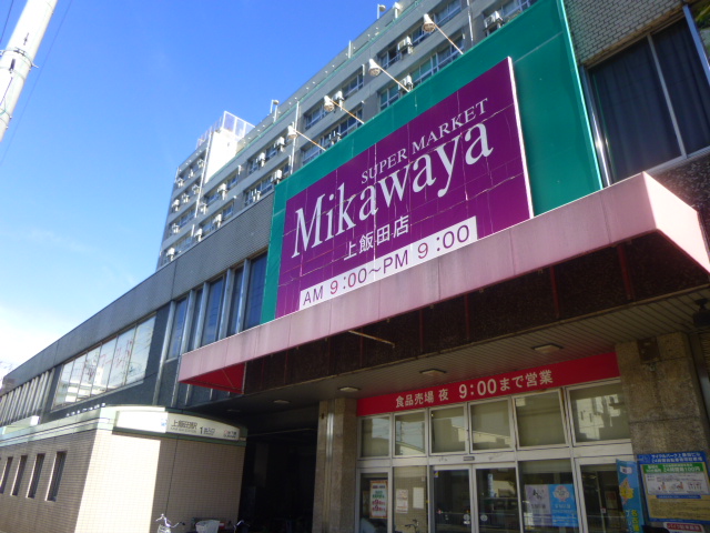 Mikawaya上飯田店[北区上飯田通]の画像を投稿しました – 名古屋 周辺環境写真