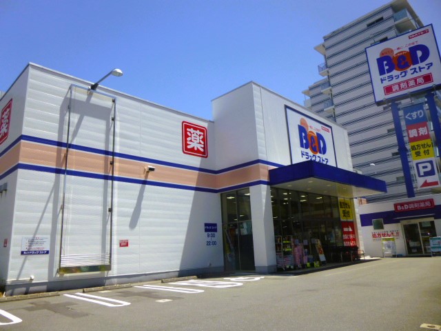 B＆Dドラッグストア浅間町店[西区幅下]の画像を投稿しました – 名古屋 周辺環境写真